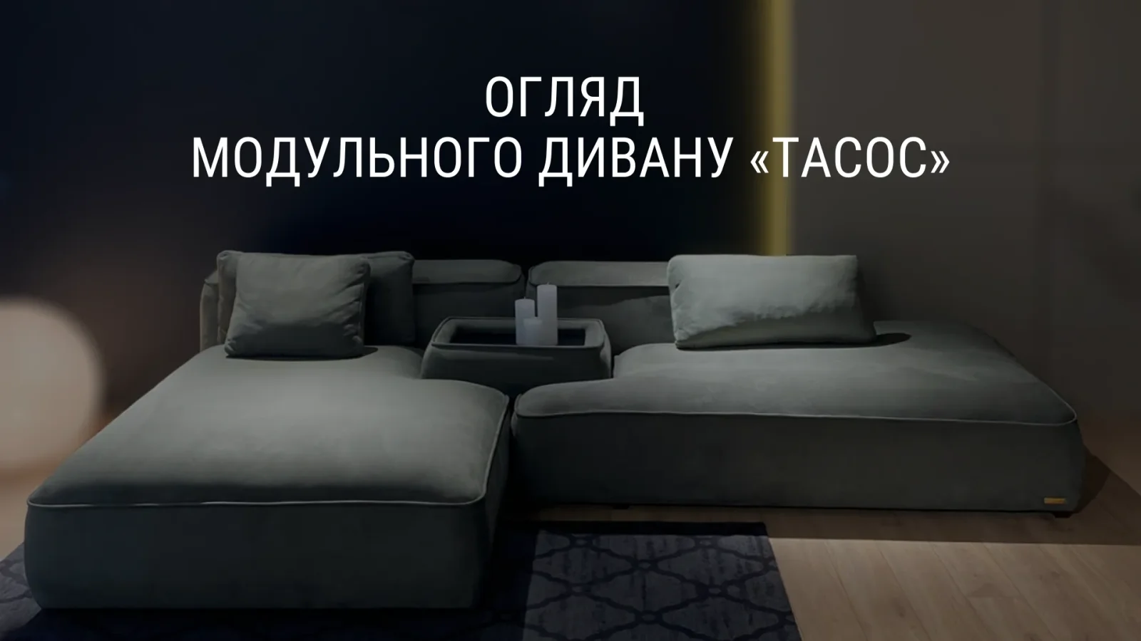 „TASOS“ modulinės sofos apžvalga - Frankof.lt